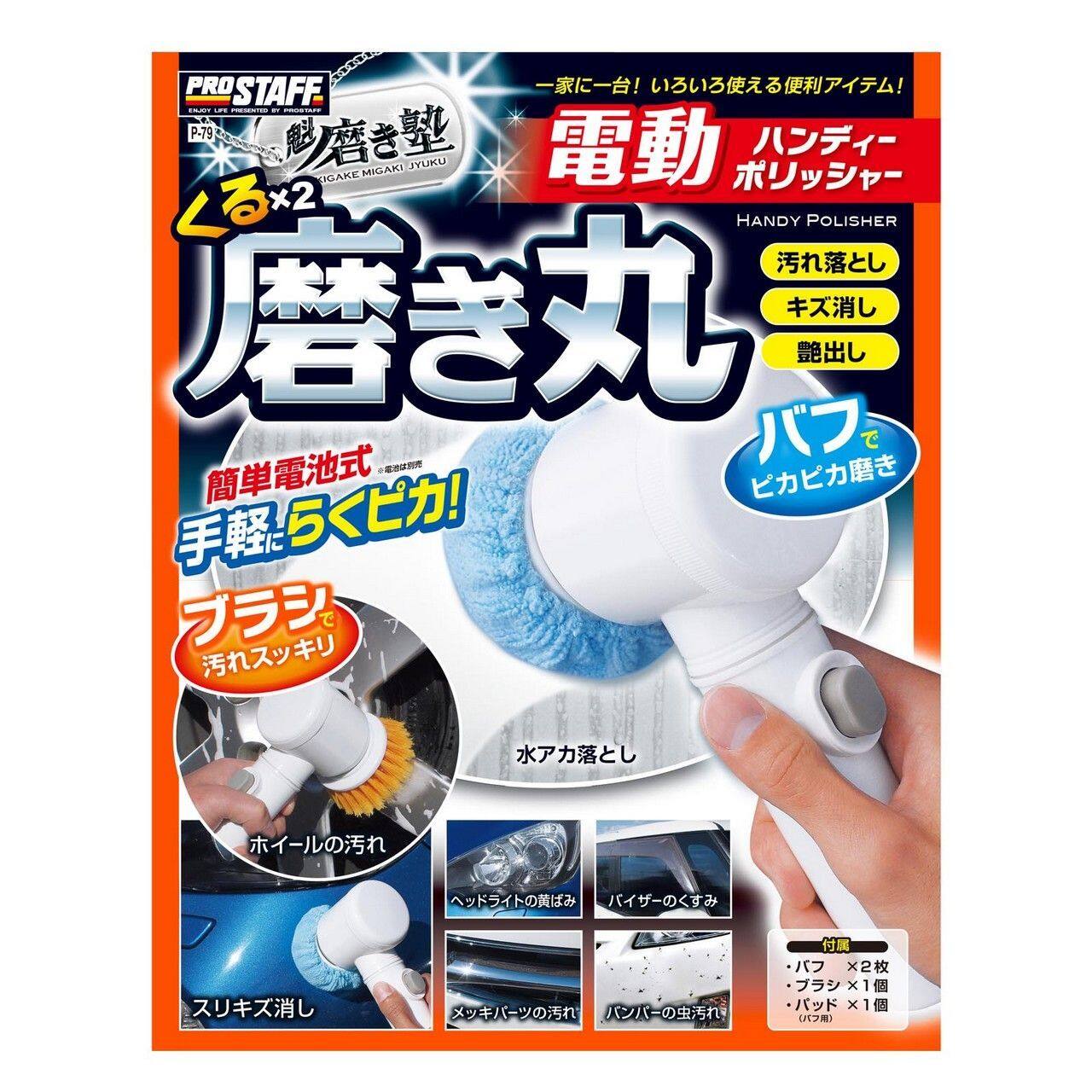 ■商品概要【内容量】1セット【付属品】ブラシ×1パッド×1マイクロファイバーバフ×2取扱説明書【製品サイズ】高さ：225mm幅：176mm奥行：82mm【製品重量】393g■詳細説明電動ハンディーポリッシャーで手軽にらくピカ！電池式で簡単！...