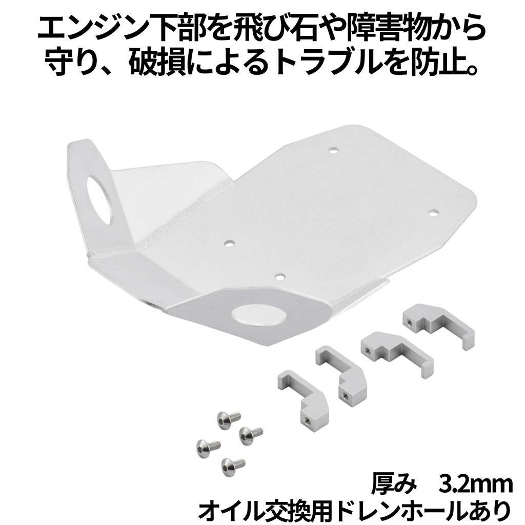 ■商品概要メーカー品番：ZE55-2220素材：アルミニウムヘアライン加工ドレンホール有■詳細説明エンジン下部を飛び石や障害物から守り、破損によるトラブルを防止。強固なアルミニウム板を採用し、ジェネレーターケースやウォーターポンプなど広範囲...