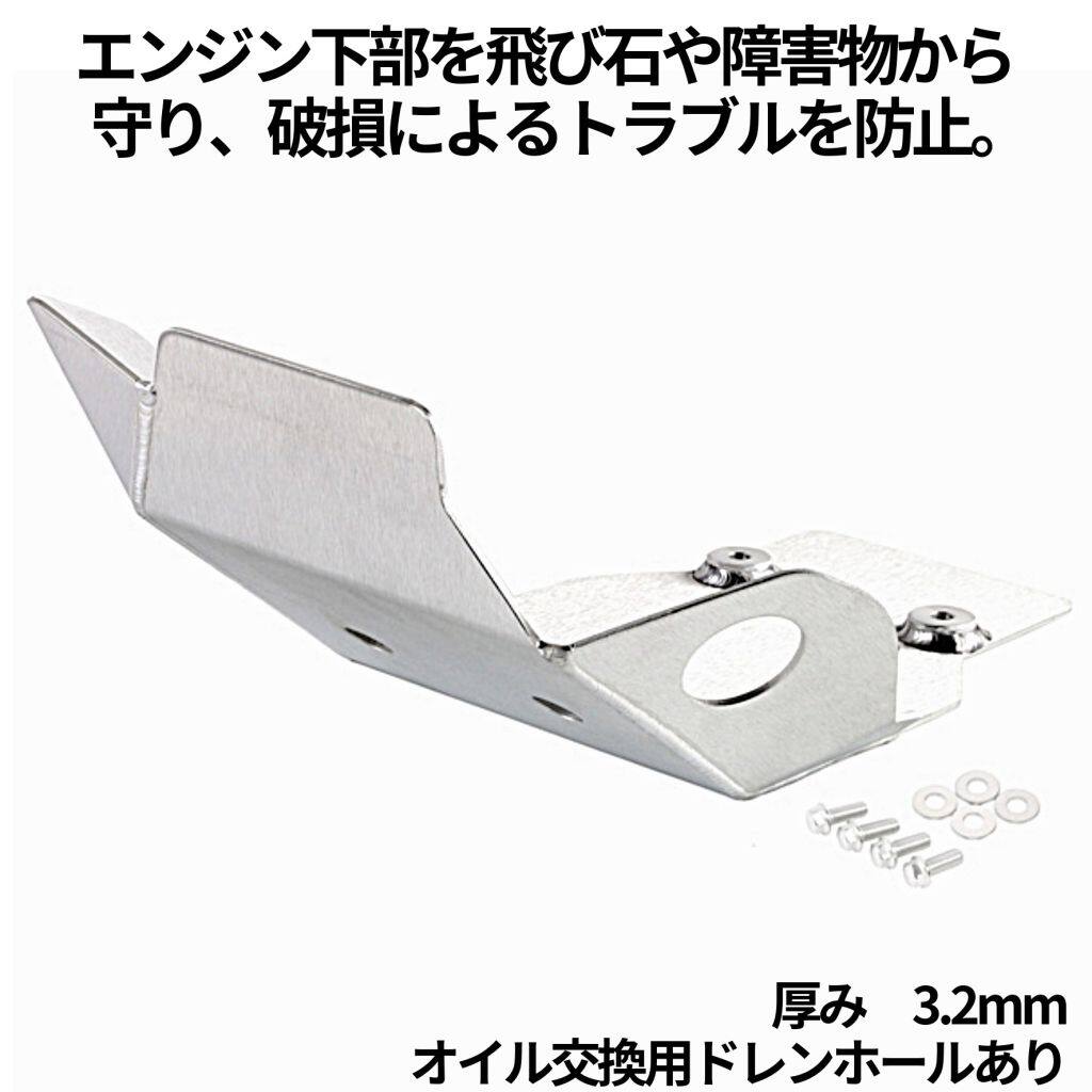 ■商品概要メーカー品番：ZE55-2470素材：アルミニウム厚み：3.2mm■詳細説明エンジン下部を飛び石や障害物から守り、破損によるトラブルを防止。強固なアルミニウム板を採用し、ジェネレーターケースやウォーターポンプなど広範囲でガード。オ...