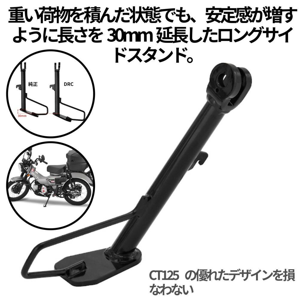 ■商品概要メーカー品番：D35-56-019素材：スチール仕上げ：ブラックパウダーコート塗装仕様：+30mm延長■詳細説明重い荷物を積んだ状態でも、安定感が増すように長さを30mm延長したロングサイドスタンド。サイドスタンドの全長を適正化し...