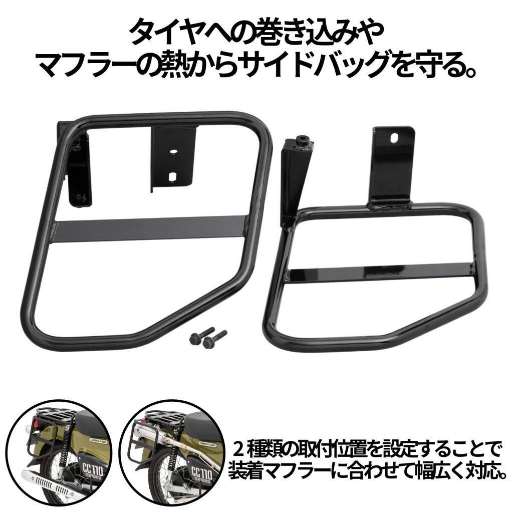 ■商品概要メーカー品番：D60-01-001【素材／材質】スチール製【カラー】ブラックパウダーコーティング仕上げ【サイズ】パイプ径：Φ16【バッグサポート固定位置】■アップマフラーモード(右側：位置調節可能な取付／左側：固定)左側：＋16m...