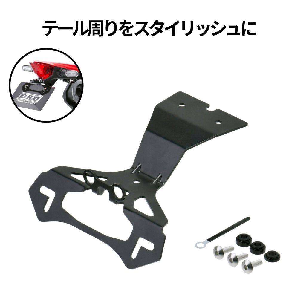 ■商品概要メーカー品番：D45-10-020【セット内容】・ナンバーホルダー × 1個・スペーサー × 3個・テーパーキャップボルト × 3個・ハーネスクリップ × 1個■詳細説明テール周りをスタイリッシュに純正リヤフェンダーを短くスタイリ...