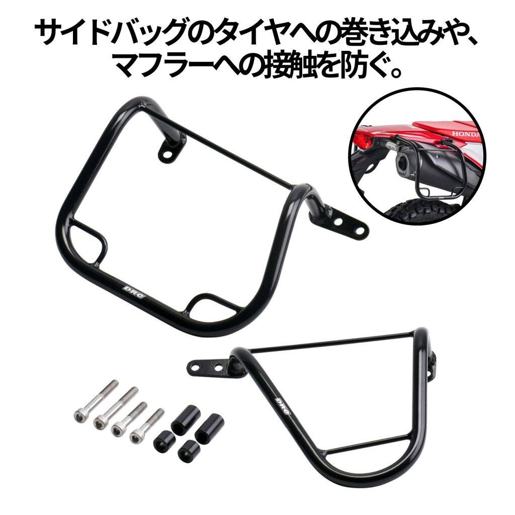 ■商品概要メーカー品番：D60-01-033最大積載量：片側各5kg表面処理：ブラックパウダーコーティング仕上げパイプ径：直径16mm■詳細説明車種専用設計のサイドバッグサポート。サイドバッグのタイヤへの巻き込みや、マフラーへの接触を防ぐ。...