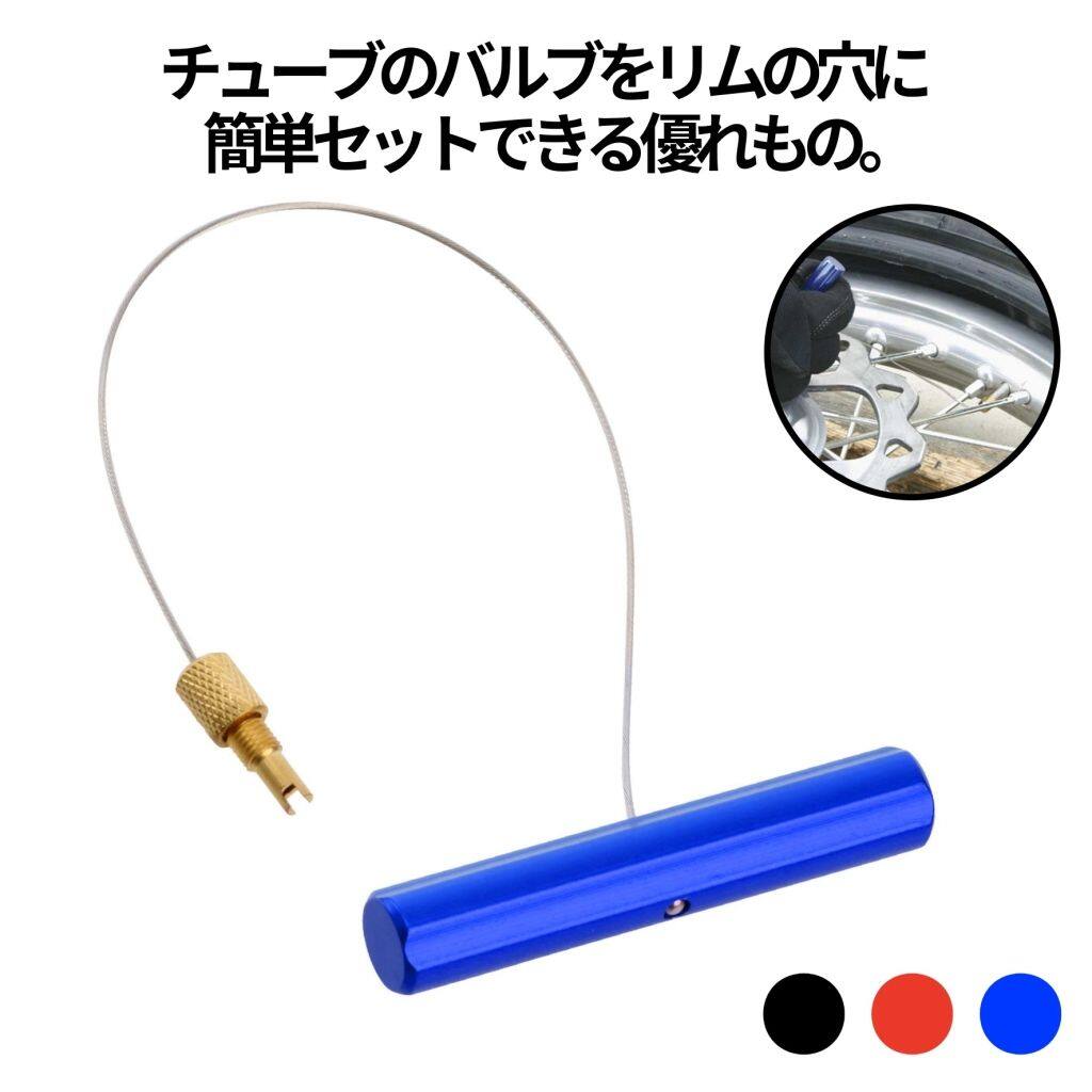 ■商品概要メーカー品番F8180(D59-38-203)F8179(D59-38-202)F8178(D59-38-201)■詳細説明タイヤ交換やパンク修理の際、チューブのバルブをリムの穴に簡単セットできる優れもの。■注意点※画像には他のカ...