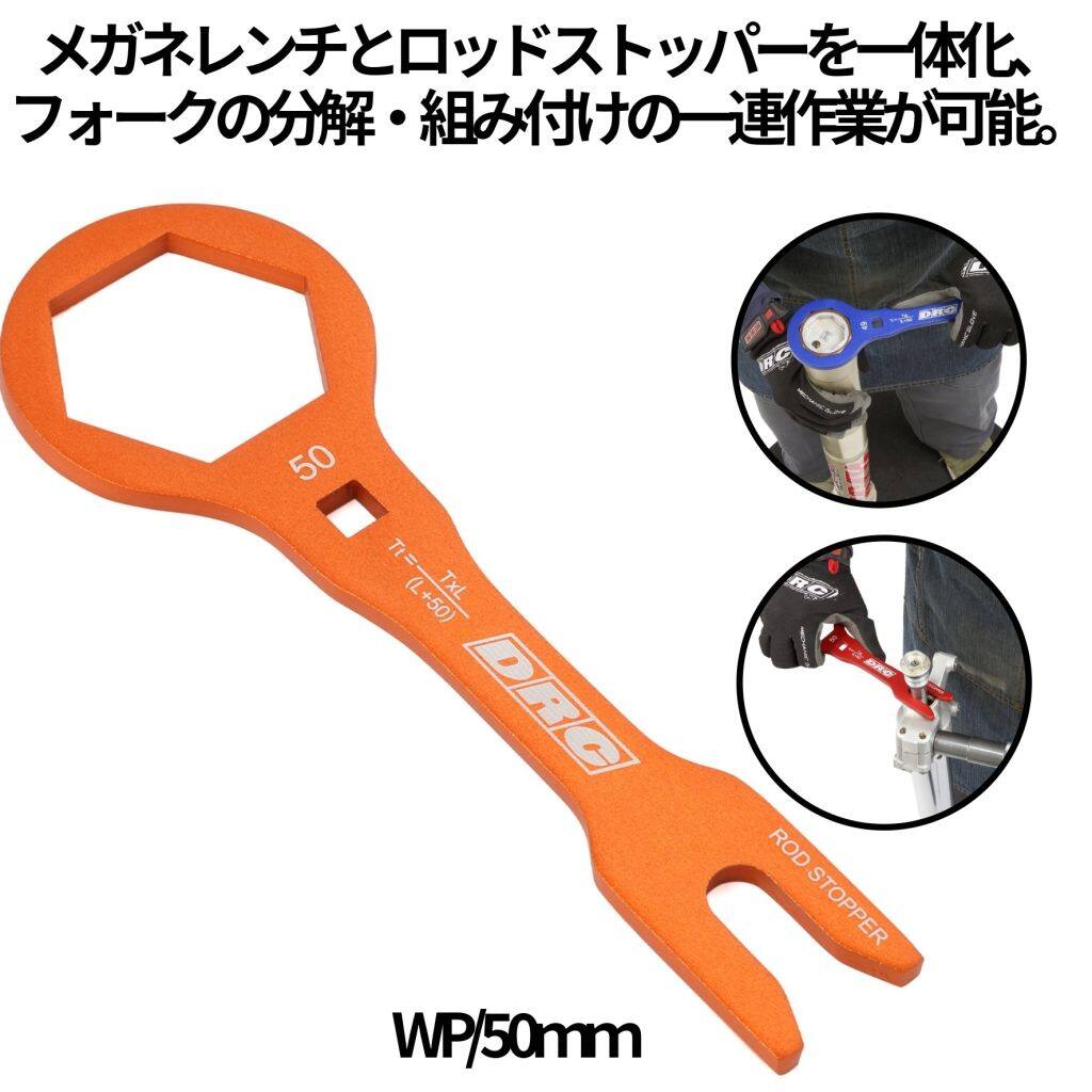 ■商品概要メーカー品番：D59-37-172【カラー】オレンジ【サイズ】50mm (WP)【素材／材質】アルミ■詳細説明アルミ製なので傷がつきにくい！フロントフォークのメンテナンスをサポートするフォークキャップレンチ。メガネレンチとロッドス...
