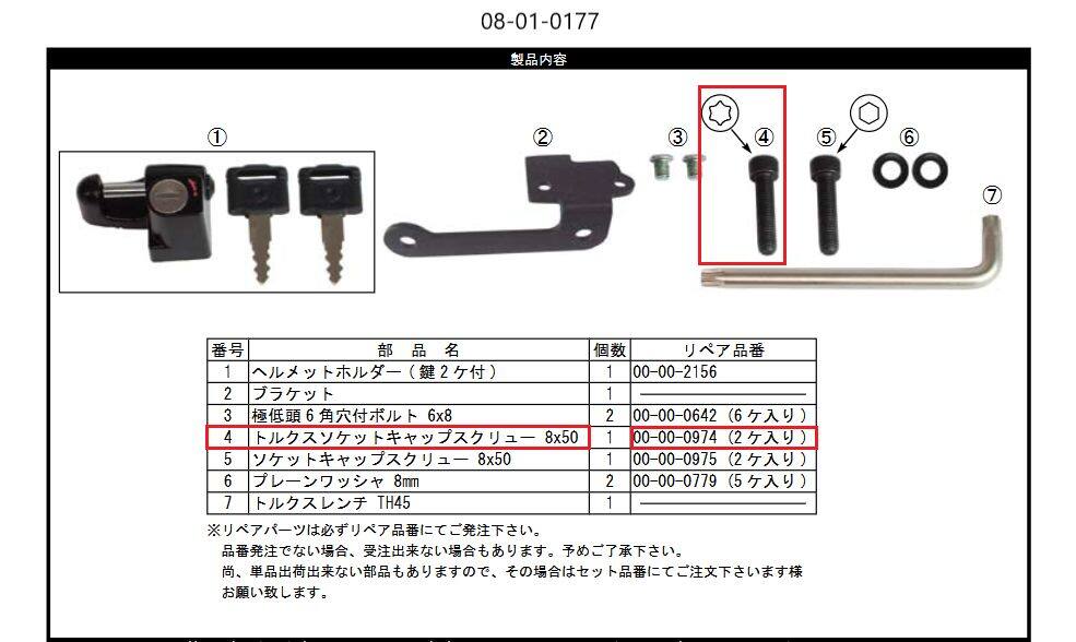 ■商品概要【画像内番号】4入り数：2対象商品品番：08-01-0177■注意点※メーカー都合により商品の仕様変更がある場合がございます。ご了承ください。