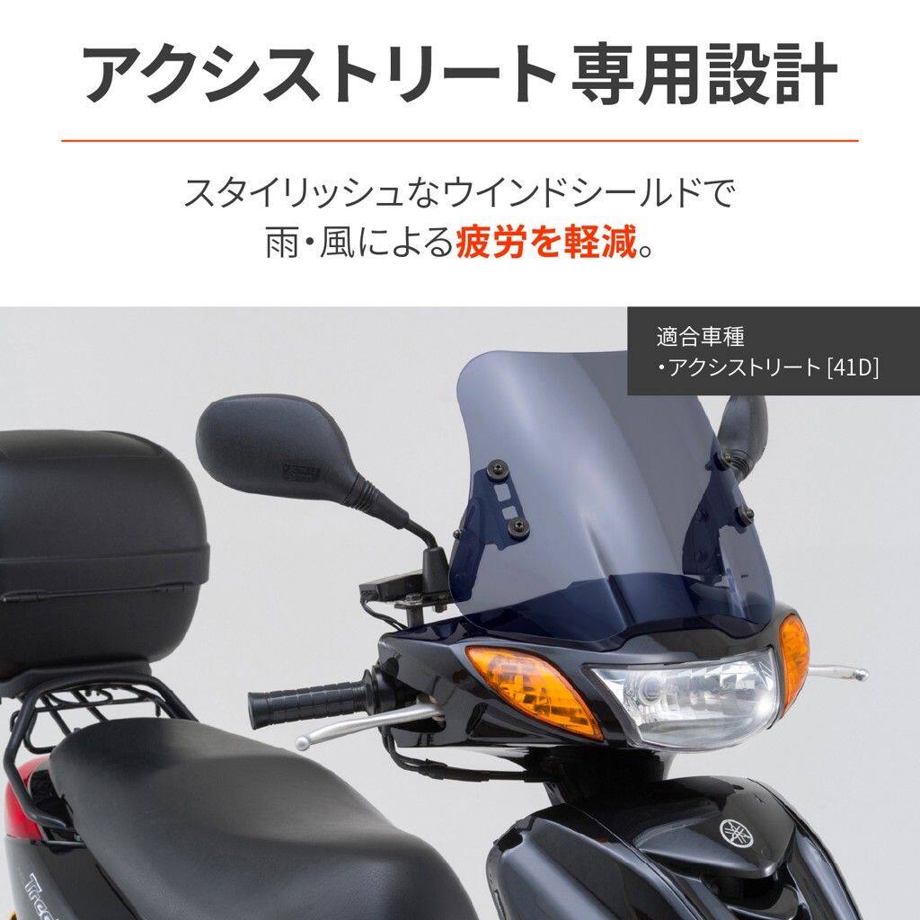 ■商品概要カラー：ダークスモーク素材：ポリカーボネート■詳細説明●スマホやメーター等の装着が可能なオプションバーΦ22.2×58L付属。通勤快適コンセプト。スタイリッシュデザインのウインドシールド、ショートスモークタイプ。スポーティーなエア...