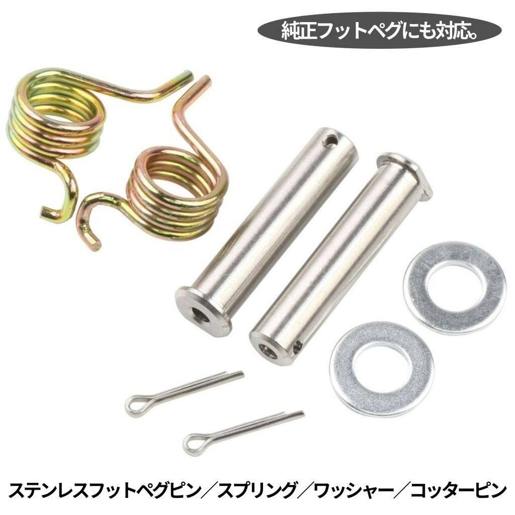 ■商品概要メーカー品番：D48-01-102■詳細説明DRC ワイドフットペグ／モタードフットぺグやZETA アルミニウムフットペグに交換する際のリプレースメントに最適。ステンレスフットペグピン／スプリング／ワッシャー／コッターピンのセット...