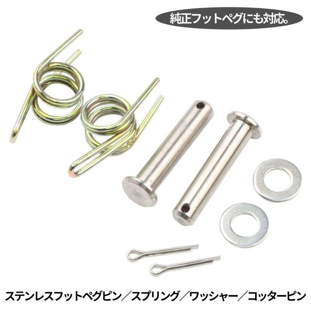 ■商品概要メーカー品番：D48-01-103■詳細説明DRC ワイドフットペグ／モタードフットぺグやZETA アルミニウムフットペグに交換する際のリプレースメントに最適。ステンレスフットペグピン／スプリング／ワッシャー／コッターピンのセット...