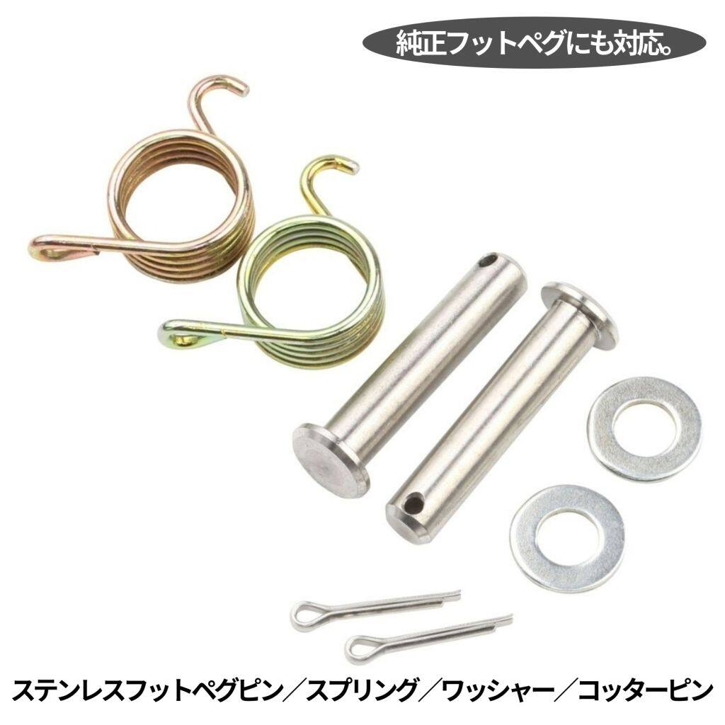 ■商品概要メーカー品番：D48-01-104■詳細説明DRC ワイドフットペグ／モタードフットぺグやZETA アルミニウムフットペグに交換する際のリプレースメントに最適。ステンレスフットペグピン／スプリング／ワッシャー／コッターピンのセット...
