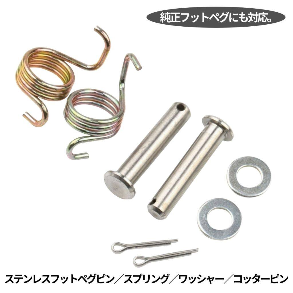 ■商品概要メーカー品番：D48-01-106■詳細説明DRC ワイドフットペグ／モタードフットぺグやZETA アルミニウムフットペグに交換する際のリプレースメントに最適。ステンレスフットペグピン／スプリング／ワッシャー／コッターピンのセット...
