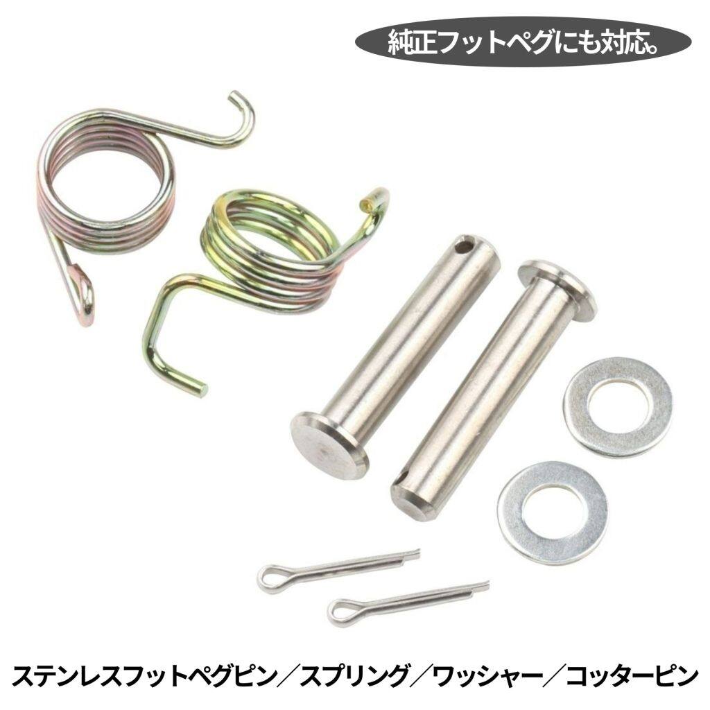 ■商品概要メーカー品番：D48-01-107■詳細説明DRC ワイドフットペグ／モタードフットぺグやZETA アルミニウムフットペグに交換する際のリプレースメントに最適。ステンレスフットペグピン／スプリング／ワッシャー／コッターピンのセット...