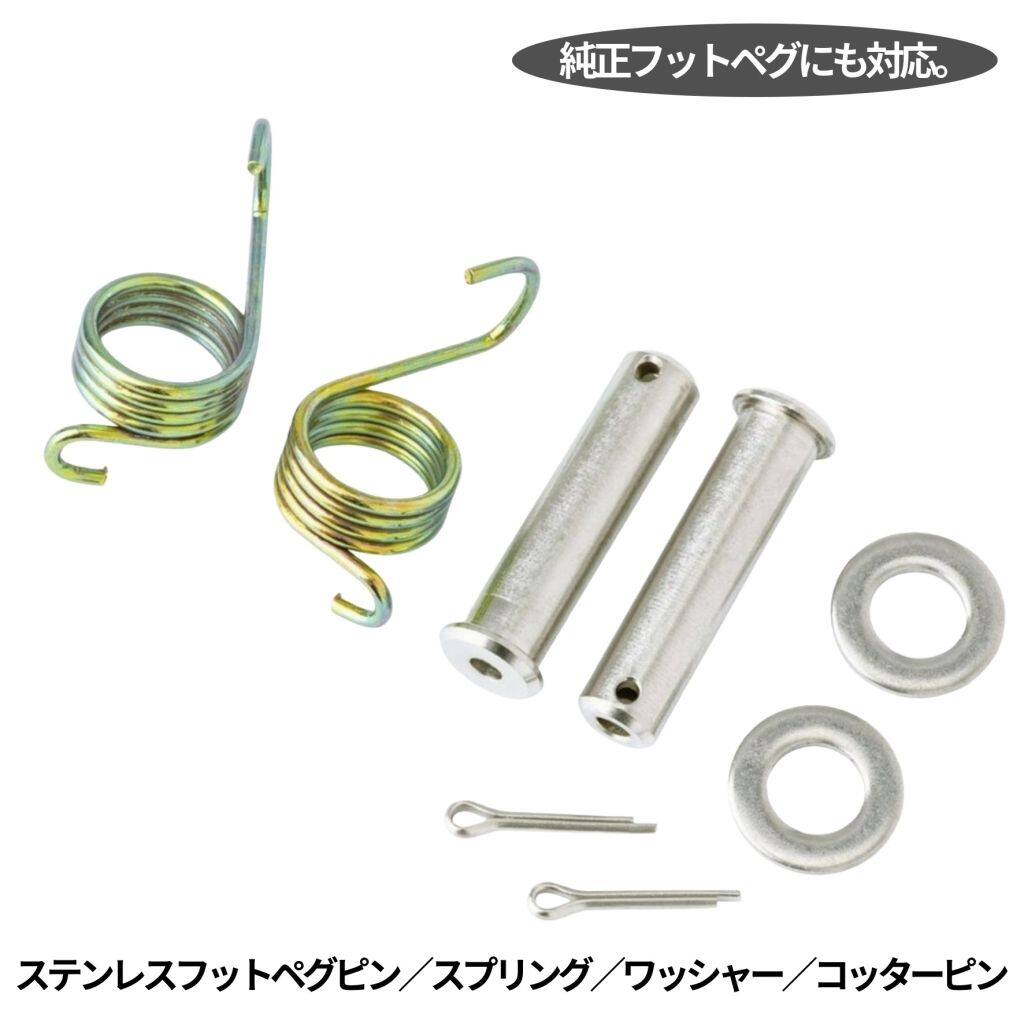■商品概要メーカー品番：D48-01-108■詳細説明DRC ワイドフットペグ／モタードフットぺグやZETA アルミニウムフットペグに交換する際のリプレースメントに最適。ステンレスフットペグピン／スプリング／ワッシャー／コッターピンのセット...
