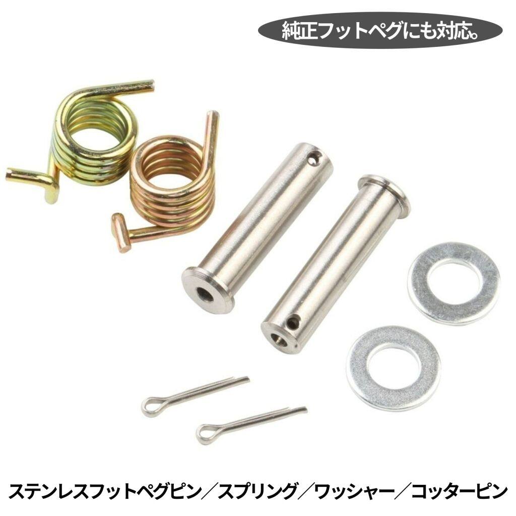 ■商品概要メーカー品番：D48-01-109■詳細説明DRC ワイドフットペグ／モタードフットぺグやZETA アルミニウムフットペグに交換する際のリプレースメントに最適。ステンレスフットペグピン／スプリング／ワッシャー／コッターピンのセット...