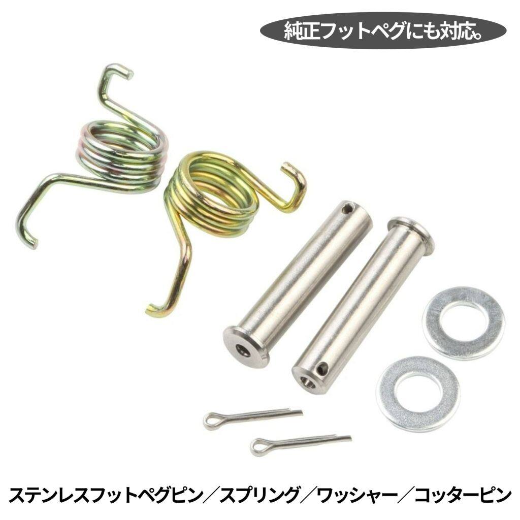 ■商品概要メーカー品番：D48-01-110■詳細説明DRC ワイドフットペグ／モタードフットぺグやZETA アルミニウムフットペグに交換する際のリプレースメントに最適。ステンレスフットペグピン／スプリング／ワッシャー／コッターピンのセット...