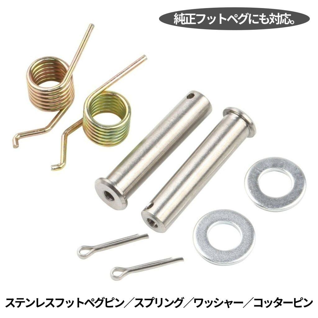 ■商品概要メーカー品番：D48-01-111■詳細説明DRC ワイドフットペグ／モタードフットぺグやZETA アルミニウムフットペグに交換する際のリプレースメントに最適。ステンレスフットペグピン／スプリング／ワッシャー／コッターピンのセット...