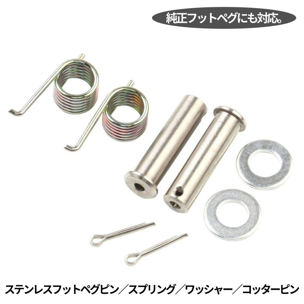 ■商品概要メーカー品番：D48-01-113■詳細説明DRC ワイドフットペグ／モタードフットぺグやZETA アルミニウムフットペグに交換する際のリプレースメントに最適。ステンレスフットペグピン／スプリング／ワッシャー／コッターピンのセット...