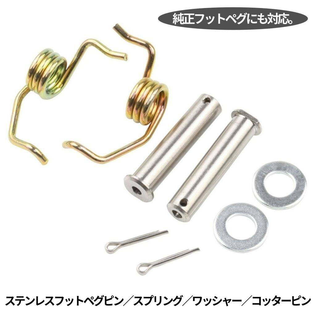 ■商品概要メーカー品番：D48-01-116■詳細説明DRC ワイドフットペグ／モタードフットぺグやZETA アルミニウムフットペグに交換する際のリプレースメントに最適。ステンレスフットペグピン／スプリング／ワッシャー／コッターピンのセット...