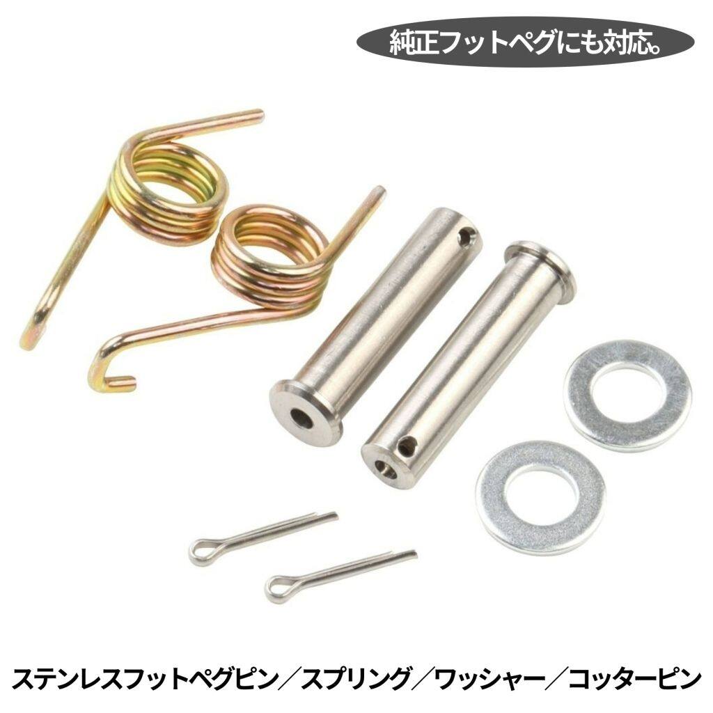 ■商品概要メーカー品番：D48-01-117■詳細説明DRC ワイドフットペグ／モタードフットぺグやZETA アルミニウムフットペグに交換する際のリプレースメントに最適。ステンレスフットペグピン／スプリング／ワッシャー／コッターピンのセット...