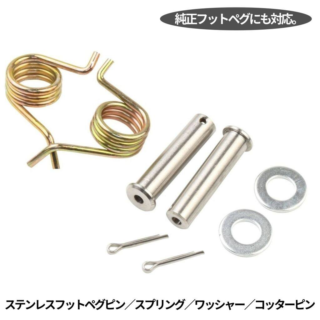 ■商品概要メーカー品番：D48-01-118■詳細説明DRC ワイドフットペグ／モタードフットぺグやZETA アルミニウムフットペグに交換する際のリプレースメントに最適。ステンレスフットペグピン／スプリング／ワッシャー／コッターピンのセット...