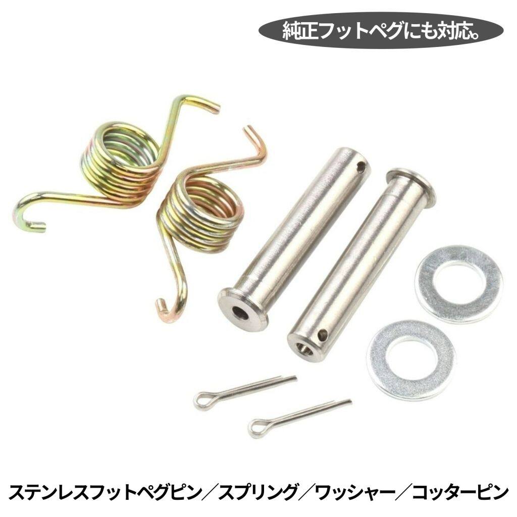 ■商品概要メーカー品番：D48-01-120■詳細説明DRC ワイドフットペグ／モタードフットぺグやZETA アルミニウムフットペグに交換する際のリプレースメントに最適。ステンレスフットペグピン／スプリング／ワッシャー／コッターピンのセット...