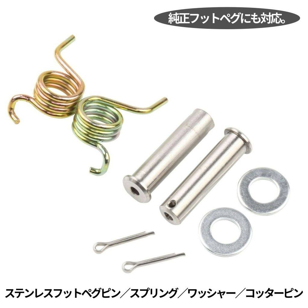 ■商品概要メーカー品番：D48-01-122■詳細説明DRC ワイドフットペグ／モタードフットぺグやZETA アルミニウムフットペグに交換する際のリプレースメントに最適。ステンレスフットペグピン／スプリング／ワッシャー／コッターピンのセット...