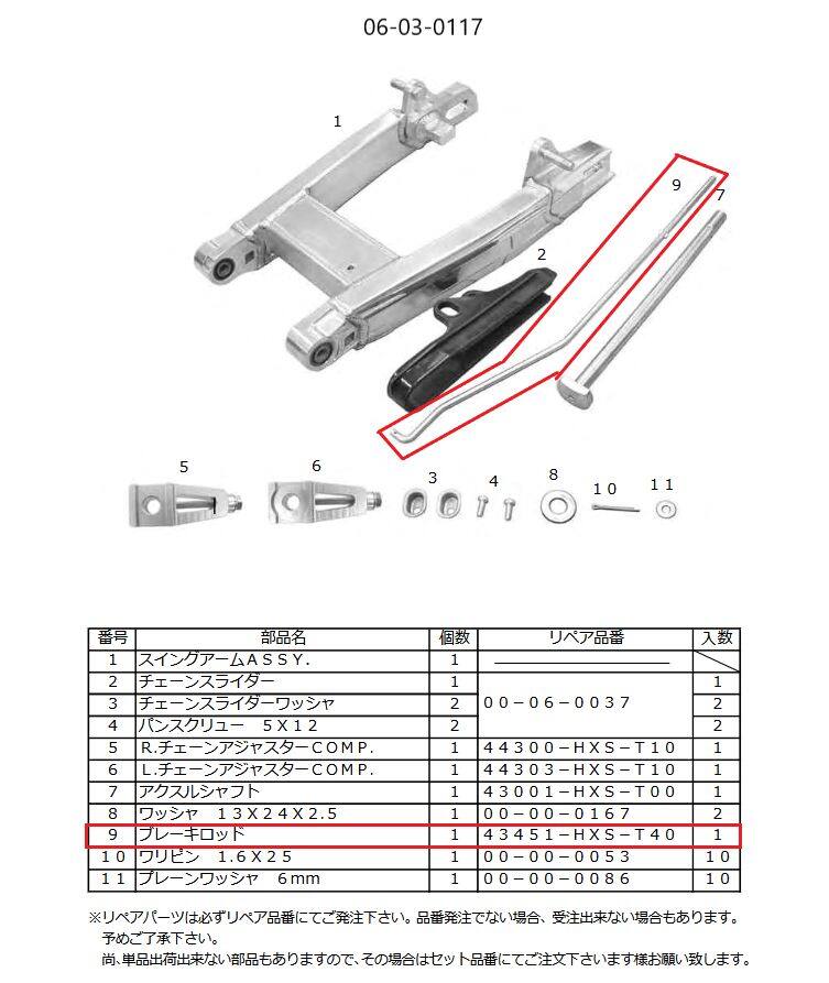■商品概要【画像内番号】9入数：1旧品番：43451-HXS-T40対象商品品番：06-03-0117■注意点※該当商品は画像赤枠内です。※メーカー都合により商品の仕様変更がある場合がございます。ご了承ください。※ロットによっては、価格変更...