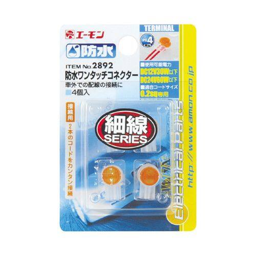 ■商品概要接続用4個入り使用可能電力：DC12V30W以下／DC24V60W以下適合コードサイズ：0.2sq専用使用可能温度：-10-80度防水性能：IPX4相当■詳細説明車外での配線の接続に。ワンタッチで0.2sqの配線コードが接続できる...