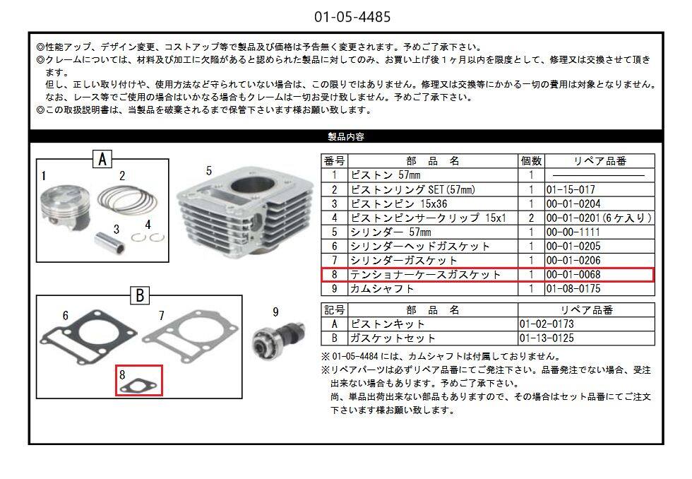 ■商品概要【画像内番号】8入数：1対象商品品番：01-05-4484/01-05-4485■注意点※該当商品は画像赤枠内です。※ロットによっては、価格変更前の旧価格・旧JANコードでのラベルでお届けになる場合がございます。予めご了承ください...