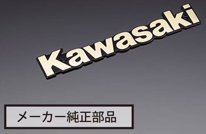 ■商品概要1枚参考取り付け時間：0.1h国内部品純正部品FX_Style_CUSTOM_Parts■注意点※メーカー都合により商品の仕様変更がある場合がございます。ご了承ください。■適合車種Z1000J&ensp;Z1000J 型式: 1&...