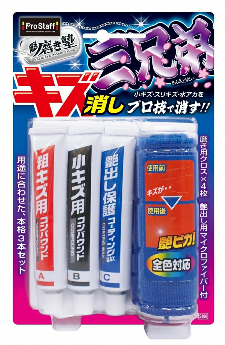 ■商品概要全色対応内容量：1セット付属品：磨き用クロス×4／艶出し用マイクロファイバークロス×1危険物表示：危［内容量］：各15g製品サイズ：高さ200mm 幅130mm 奥行47mm製品重量：117g■詳細説明3本の効果で、キズ消し艶出し...