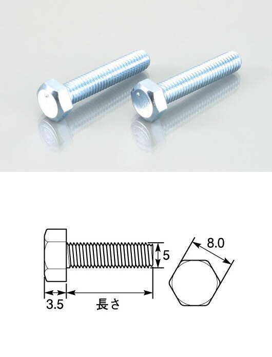 ■商品概要素材：スチール ユニクロームメッキ入り数：2サイズ：M5／P0.8●締め付けトルク値：0.3-0.5kgf・m(3-4.9N・m)●ピッチ：0.8■詳細説明●全ネジタイプ■適合車種&ensp;&ensp;&ensp;備考: 汎用