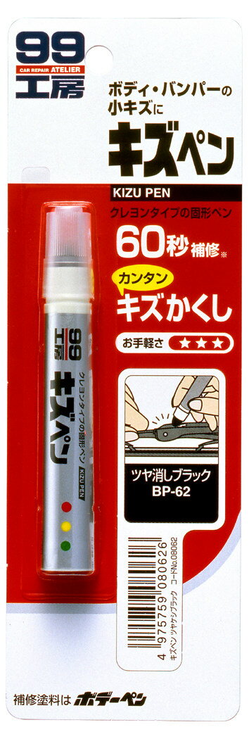 ■商品概要カラー：つや消しブラック内容量：7g■詳細説明超カンタンのキズ隠しアイテム。塗るというより＜描く＞補修。キズを埋めながら隠すクレヨンタイプで、誰でも安心・カンタン・スピーディに気になるキズを隠せます。防錆剤配合で、耐熱温度80°C...