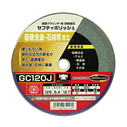 ■商品概要【素材／材質】・砥材GC【商品仕様】外径：125mm砥石厚：6.4mm穴径：12.7mm砥材GC・粒度120・結合度J・結合剤V・形状1・緑形D最高使用周速度：2000m/min使用機種：両頭グラインダー【規格】125X6.4 G...