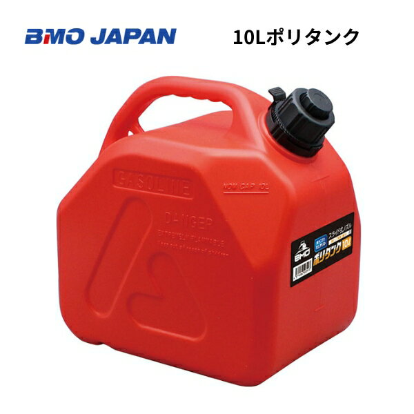 ◇◆詳細・スペック◆◇ ■携行缶　10Lポリタンク ■商品コード：50A0060 ■サイズ：299×199×282mm ■容量：10L ■材質：HDPE高密度ポリエチレン ■UN規格取得品 ◇◆特徴◆◇ スライドノズルで注ぎやすくあふれにく...