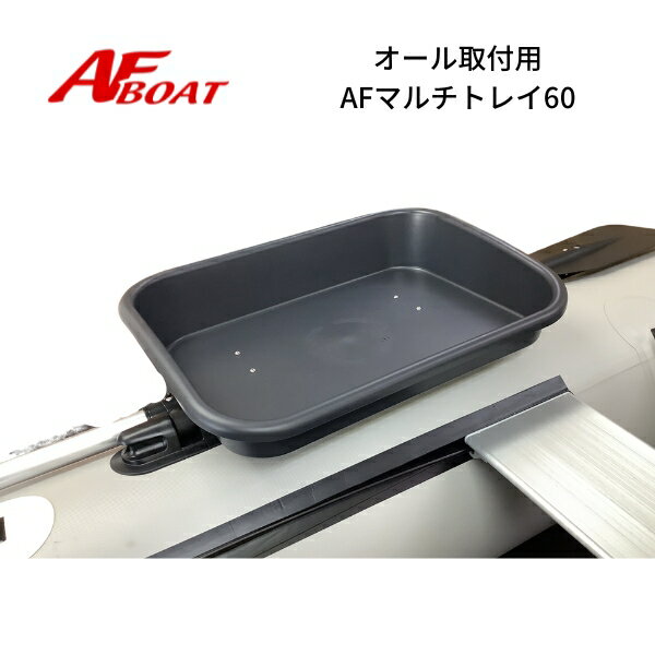 ◇◆詳細・スペック◆◇ ◆サイズ（mm）：幅580×奥行420×深110（70-110） ◆自重：910g ◆素材：樹脂PP、ステンレスボルト＆ナット ◇◆特　徴◆◇ インフレータブルボートのオールに取付可能なマルチトレイ 取付はとっても簡...