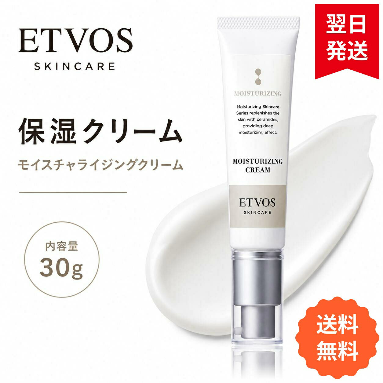 商品情報 商品の説明 敏感肌・乾燥肌のお守り。ベタつかず肌を包み込む。 5種のヒト型セラミド等の保湿成分をたっぷり配合したリッチな保湿クリーム。油分の足りない肌をツヤのあるやわらかな肌へ導きます。 ●内容量：30g ●使用方法： 美容液をな...