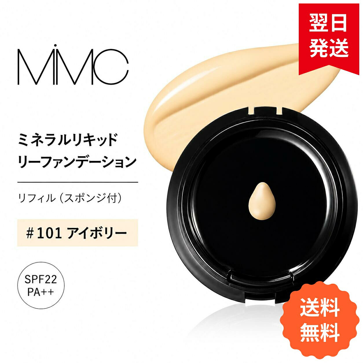 商品情報 商品の説明 商品紹介気温やライフスタイルの変化などにより、ゆらぎや肌荒れが起きやすい肌のために厳選した植物由来成分を配合し、保湿力を追求したMiMCのスターアイテムであるリキッドファンデーション。強い紫外線やエアコン、日差し、マス...
