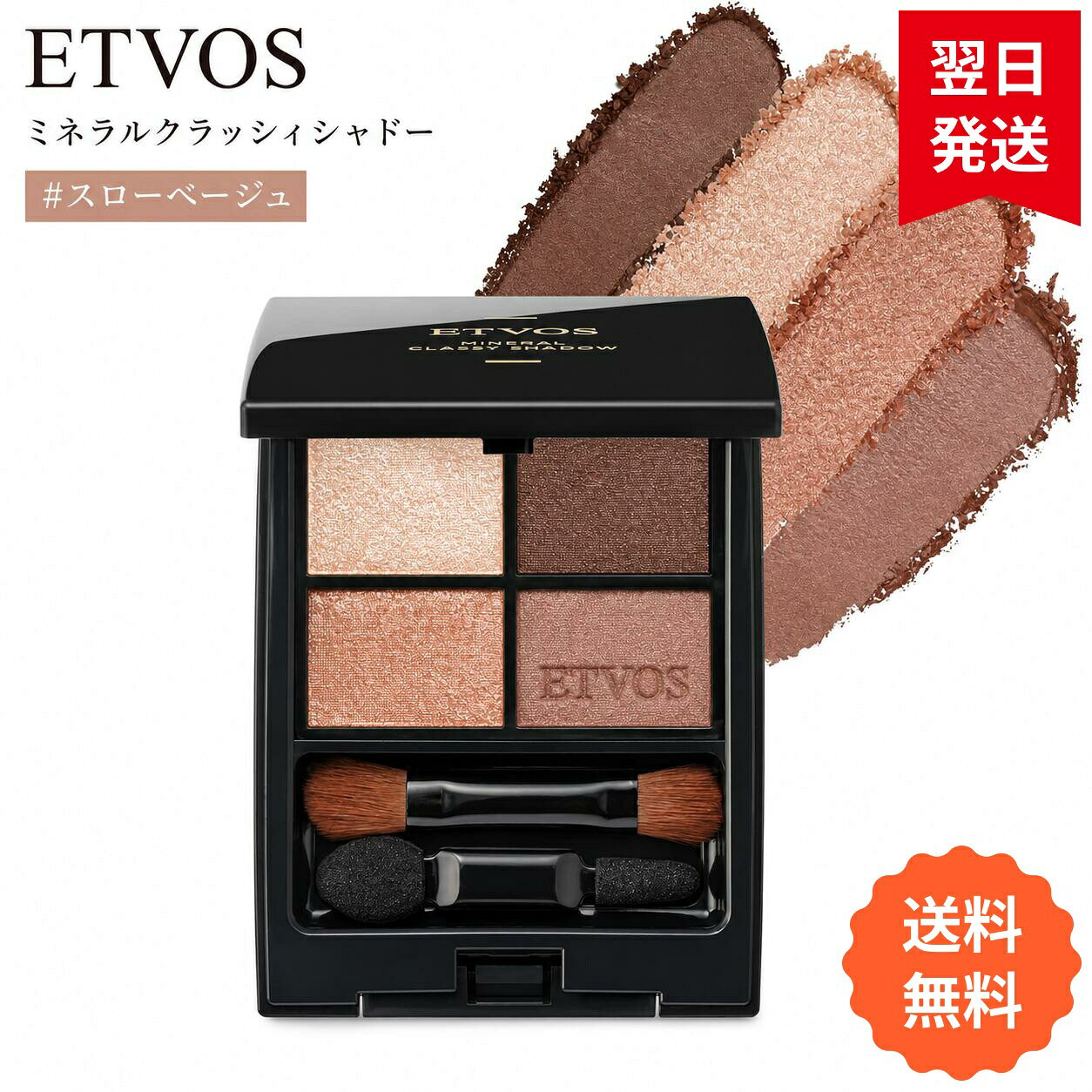 やわらかなベージュブラウンの4色で、肌なじみのよい上品な目元を演出するアイシャドウパレットです。 しっとりとなめらかなパウダーがまぶたにフィットし、重ねることで自然なグラデーションを楽しめます。保湿成分を配合し、目元にうるおいを与えながらメ...