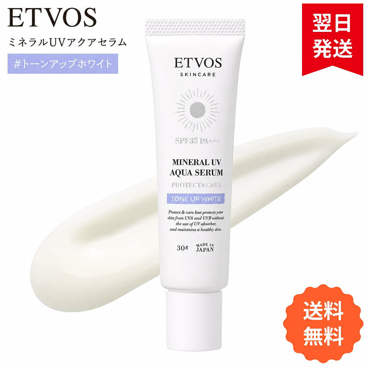 商品情報 商品の説明 主な仕様 敏感肌を365日プロテクト&ケア「日中用美容液」で叶える、みずみずしく軽やかで心地のよい透明感 【Point1】肌に心地よくなじむみずみずしい美容液テクスチャー 【Point2】光ダメージを防ぎ、同時にアンチ...