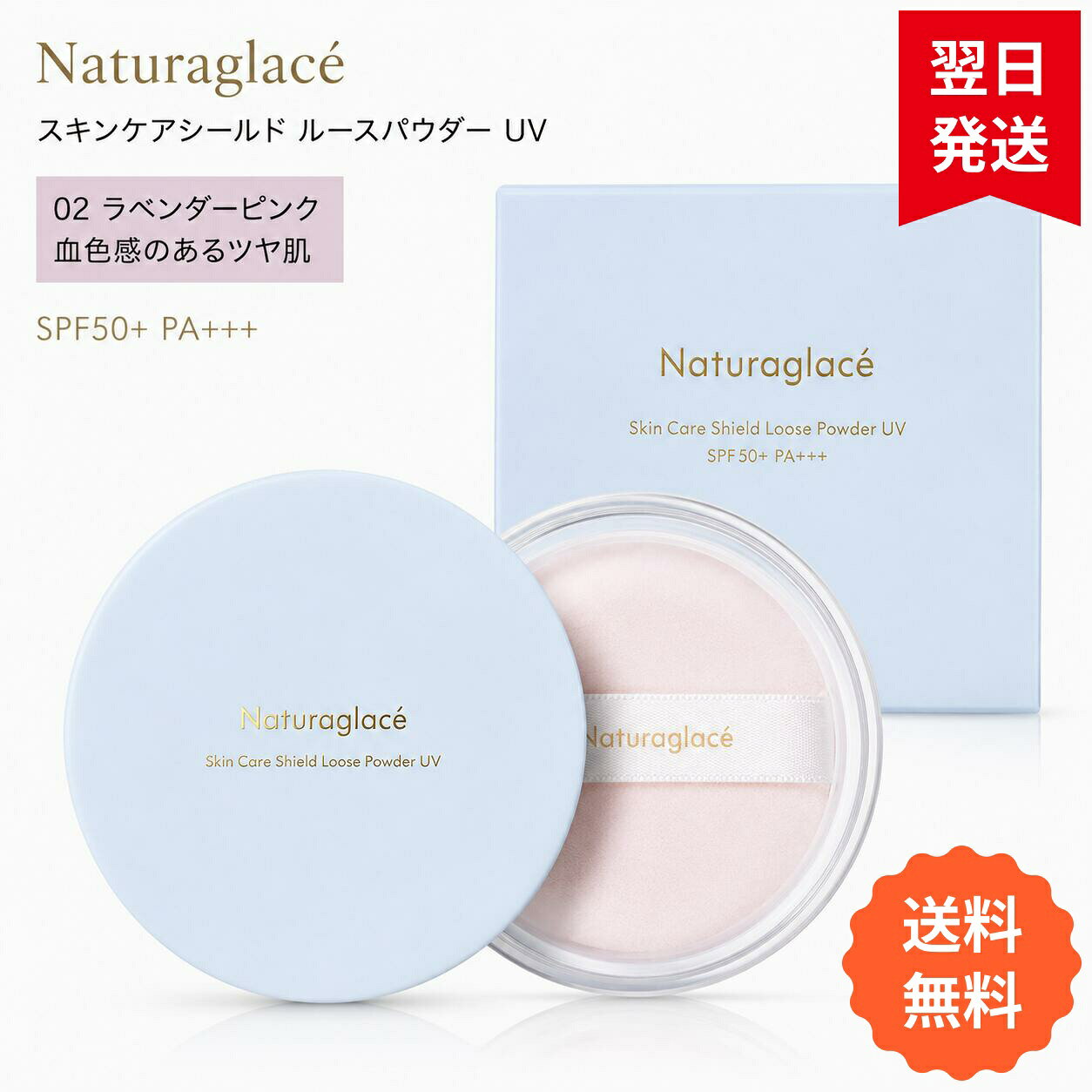 商品情報 商品の説明 商品紹介【02 ラベンダーピンク】 くすみを飛ばし、ふわっと明るく。ピンクとラベンダー、それぞれ大きさの違う4種類のグロウパウダーが、肌にとけ込みながらくすみを一掃。絶妙な血色感をもたらし、美しい光を宿したふわっと明る...