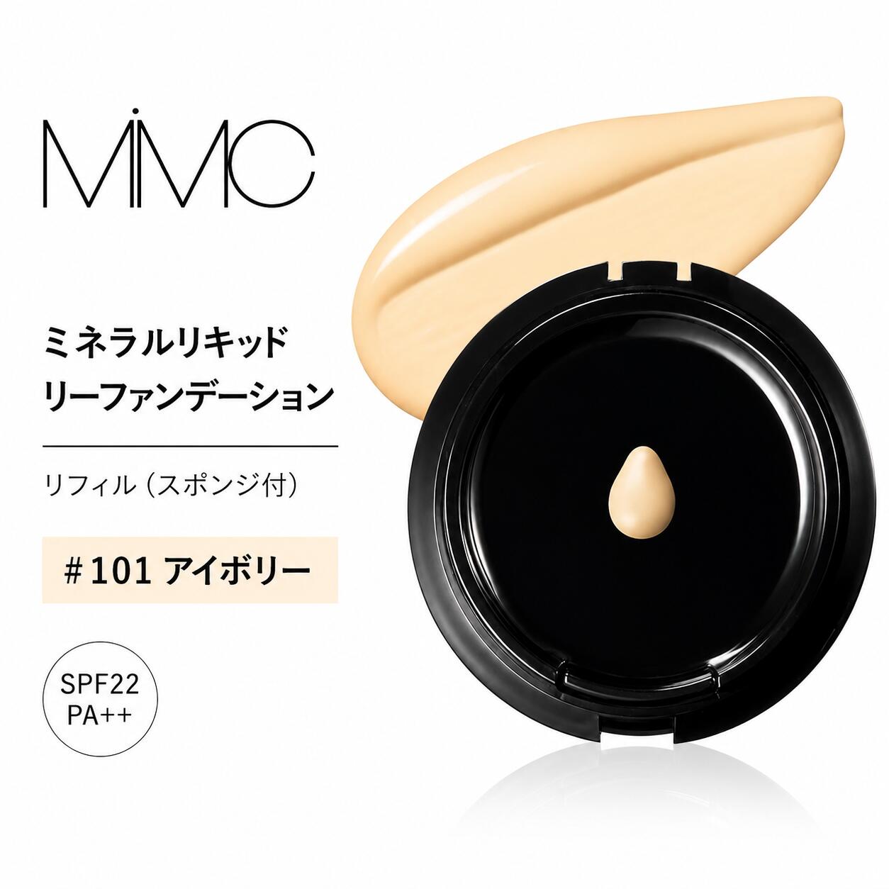 商品情報 商品の説明 商品紹介気温やライフスタイルの変化などにより、ゆらぎや肌荒れが起きやすい肌のために厳選した植物由来成分を配合し、保湿力を追求したMiMCのスターアイテムであるリキッドファンデーション。強い紫外線やエアコン、日差し、マス...