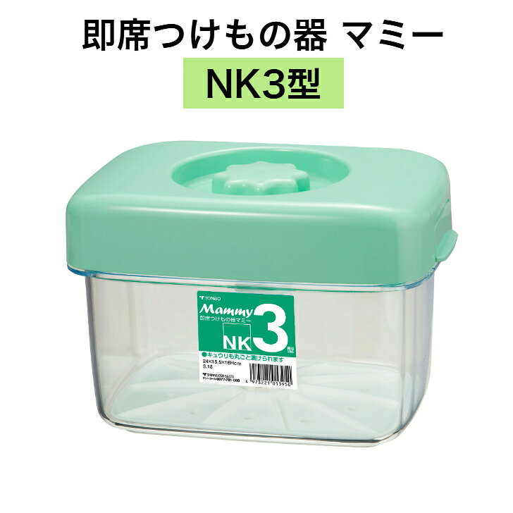 商品情報サイズ幅 24cm 奥行き 15.5cm 高さ 16cm容量3.1リットル材質本体、フタ、つまみ：ポリスチレンその他：ポリプロピレンバネ：ステンレス色グリーン商品情報・手軽に漬けられる即席つけもの器・重石がいらない・つまみをくるくる...
