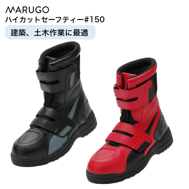 商品情報素材/材質アッパー材：合成皮革底材：ゴム片足重量640g(26.0cm代表値)商品説明土木・建築作業に最適なハイカットタイプの安全シューズ。ロング丈でも脱ぎ履きが簡単なマジックタイプ。夜間、早朝の作業での安全性を高める反射材を使用。...