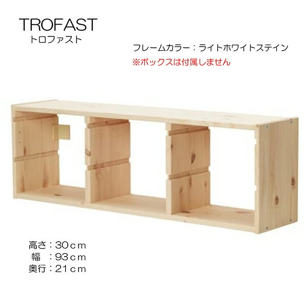 商品の大きさ：幅: 93 cm 奥行き: 21 cm 高さ: 30 cm製品の特徴：-遊び心いっぱいの頑丈な収納シリーズ。おもちゃの収納と整理にぴったりです-散らかりがちな小物の収納にお役立ち情報：壁の材質により使用できるネジの種類が異なる...