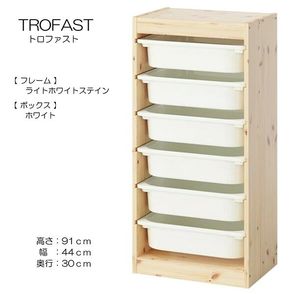 子どもたちには、自分の持ち物をしまうための大容量の優れた収納が必要です。 TROFAST/トロファスト シリーズには、木製フレーム、メッシュ収納ボックス、プラスチック製ボックスと収納トレイ（リサイクル材料含有率50%以上）があります。 簡単...