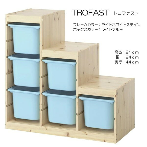 子どもたちには、自分の持ち物をしまうための大容量の優れた収納が必要です。 TROFAST/トロファスト シリーズには、木製フレーム、メッシュ収納ボックス、プラスチック製ボックスと収納トレイ（リサイクル材料含有率50%以上）があります。 簡単...