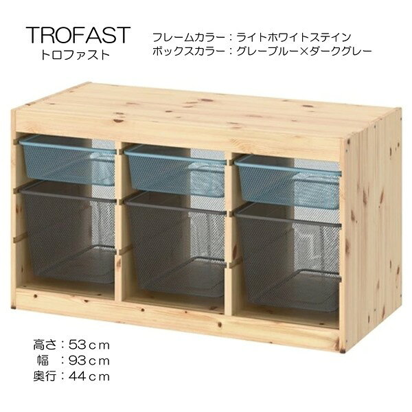 TROFAST トロファスト 収納コンビネーション - ライトホワイトステインパイン グレーブルー/ダークグレー 93x44x53 cm. TROFAST/トロファスト シリーズのフレームとメッシュ収納ボックスを使えば、大小さまざまなアイテ...
