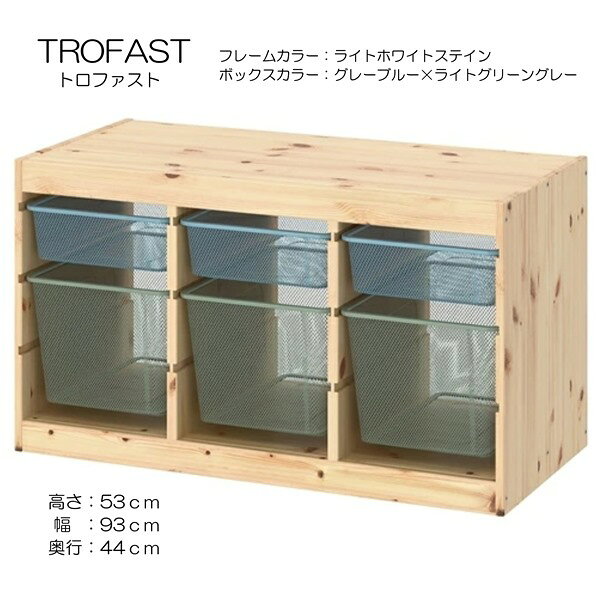 TROFAST トロファスト 収納コンビネーション - ライトホワイトステインパイン グレーブルー/ライトグリーングレー 93x44x53 cm. TROFAST/トロファスト シリーズのフレームとメッシュ収納ボックスを使えば、大小さまざま...