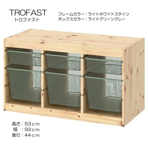 TROFAST トロファスト 収納コンビネーション - ライトホワイトステインパイン/ライトグリーングレー 93x44x53 cm. TROFAST/トロファスト シリーズのフレームとメッシュ収納ボックスを使えば、大小さまざまなアイテムを整...
